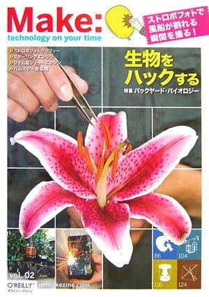 Make: Technology on Your Time Volume 02■ ご購入前に必ずご確認ください ■1. 在庫管理とご注文の確定当店は複数のオンラインモールで在庫を共有しております。在庫の変動： 更新のタイムラグにより、ご注文...