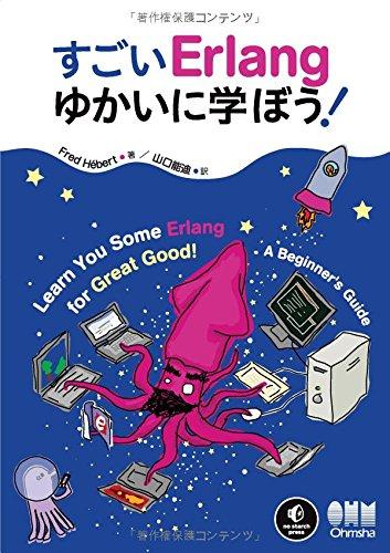 すごいErlangゆかいに学ぼう■ ご購入前に必ずご確認ください ■1. 在庫管理とご注文の確定当店は複数のオンラインモールで在庫を共有しております。在庫の変動： 更新のタイムラグにより、ご注文後に「完売」が判明する場合がございます。欠品時...