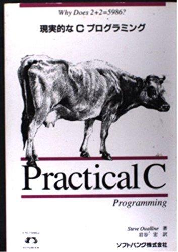 現実的なCプログラミング (NUTSSHELL HANDBOOKS)■ ご購入前に必ずご確認ください ■1. 在庫管理とご注文の確定当店は複数のオンラインモールで在庫を共有しております。在庫の変動： 更新のタイムラグにより、ご注文後に「完売...