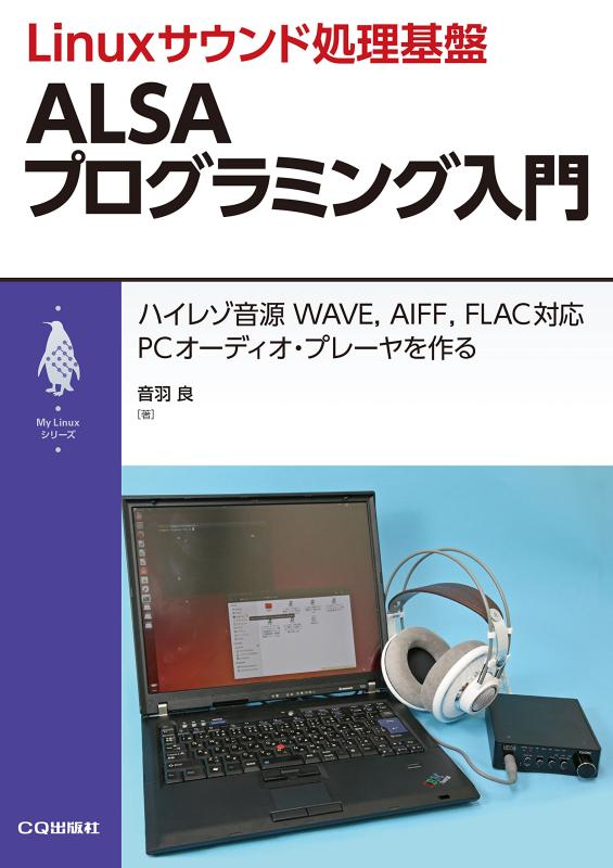 Linuxサウンド処理基盤 ALSAプログラミング入門 (My Linuxシリーズ)■ ご購入前に必ずご確認ください ■1. 在庫管理とご注文の確定当店は複数のオンラインモールで在庫を共有しております。在庫の変動： 更新のタイムラグにより、...