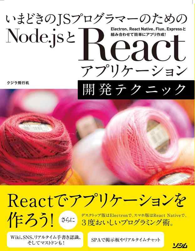 いまどきのJSプログラマーのための Node.jsとReactアプリケーション開発テクニック■ ご購入前に必ずご確認ください ■1. 在庫管理とご注文の確定当店は複数のオンラインモールで在庫を共有しております。在庫の変動： 更新のタイムラグ...