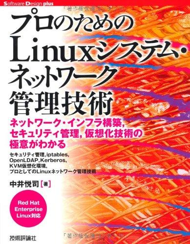 プロのための Linuxシステム・ネットワーク管理技術 (Software Design plus)■ ご購入前に必ずご確認ください ■1. 在庫管理とご注文の確定当店は複数のオンラインモールで在庫を共有しております。在庫の変動： 更新のタ...