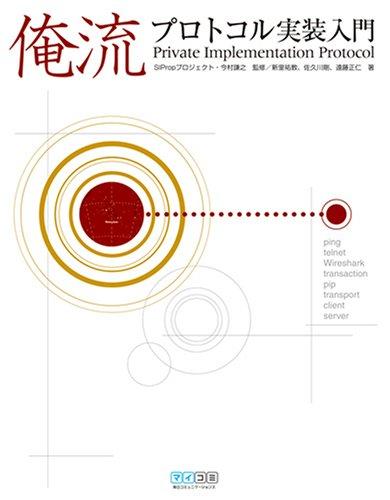 俺流プロトコル実装入門 ~Private Implementation Protocol~■ ご購入前に必ずご確認ください ■1. 在庫管理とご注文の確定当店は複数のオンラインモールで在庫を共有しております。在庫の変動： 更新のタイムラグに...