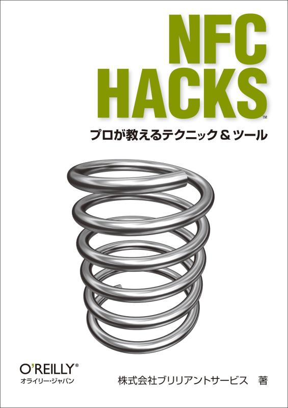 NFC Hacks ―プロが教えるテクニック &amp; ツール■ ご購入前に必ずご確認ください ■1. 在庫管理とご注文の確定当店は複数のオンラインモールで在庫を共有しております。在庫の変動： 更新のタイムラグにより、ご注文後に「完売」が...