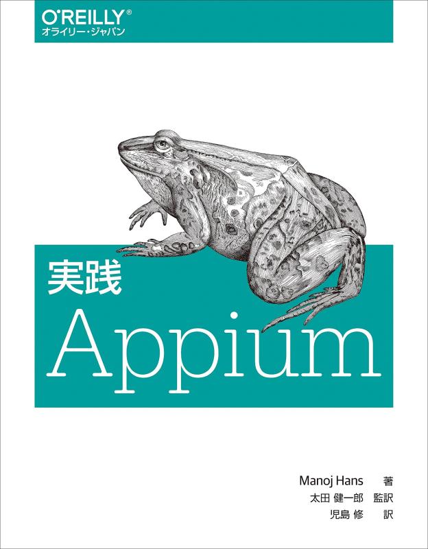 実践 Appium■ ご購入前に必ずご確認ください ■1. 在庫管理とご注文の確定当店は複数のオンラインモールで在庫を共有しております。在庫の変動： 更新のタイムラグにより、ご注文後に「完売」が判明する場合がございます。欠品時の対応： 万が...