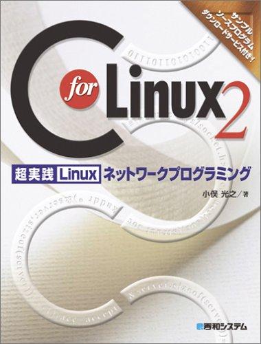 C for Linux2超実践Linuxネットワークプログラミング■ ご購入前に必ずご確認ください ■1. 在庫管理とご注文の確定当店は複数のオンラインモールで在庫を共有しております。在庫の変動： 更新のタイムラグにより、ご注文後に「完売」...