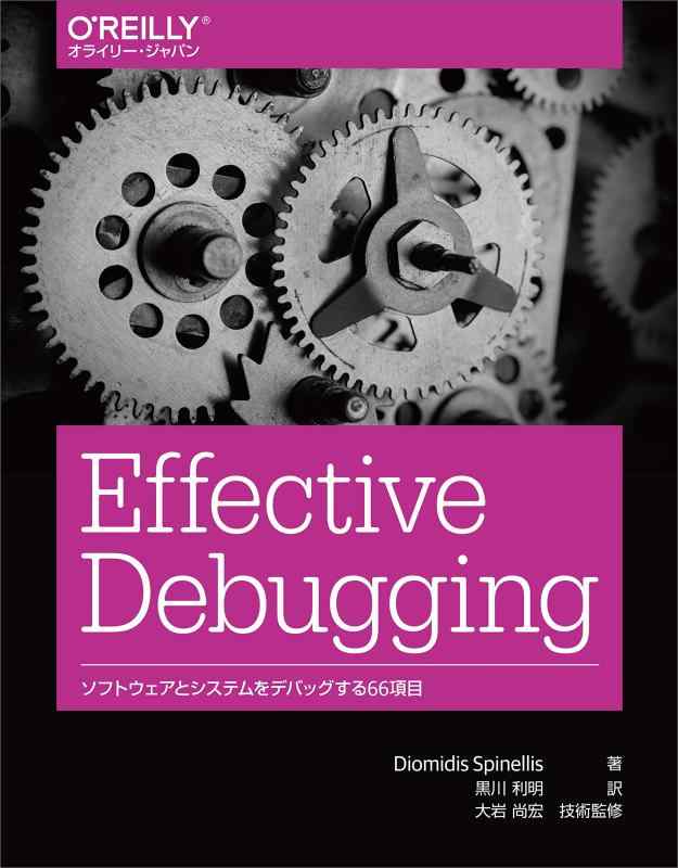 Effective Debugging ―ソフトウェアとシステムをデバッグする66項目■ ご購入前に必ずご確認ください ■1. 在庫管理とご注文の確定当店は複数のオンラインモールで在庫を共有しております。在庫の変動： 更新のタイムラグにより...