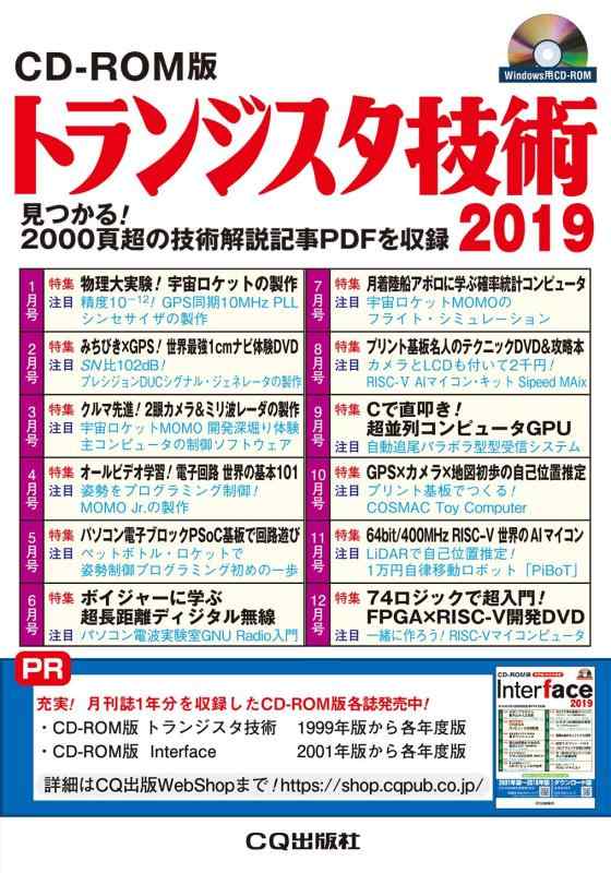 CD-ROM版 トランジスタ技術2019■ ご購入前に必ずご確認ください ■1. 在庫管理とご注文の確定当店は複数のオンラインモールで在庫を共有しております。在庫の変動： 更新のタイムラグにより、ご注文後に「完売」が判明する場合がございます...