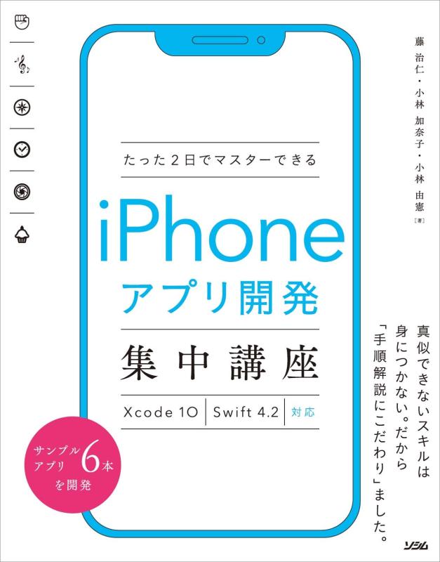 たった2日でマスターできるiPhoneアプリ開発集中講座 Xcode 10 Swift 4.2対応■ ご購入前に必ずご確認ください ■1. 在庫管理とご注文の確定当店は複数のオンラインモールで在庫を共有しております。在庫の変動： 更新のタイ...