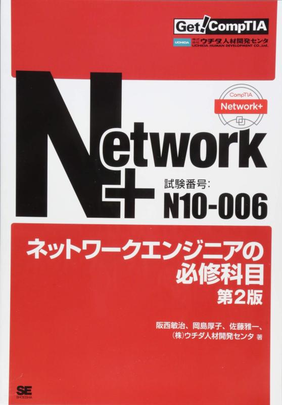 Get CompTIA Network+ ネットワークエンジニアの必修科目(試験番号:N10-006) 第2版■ ご購入前に必ずご確認ください ■1. 在庫管理とご注文の確定当店は複数のオンラインモールで在庫を共有しております。在庫の変動：...