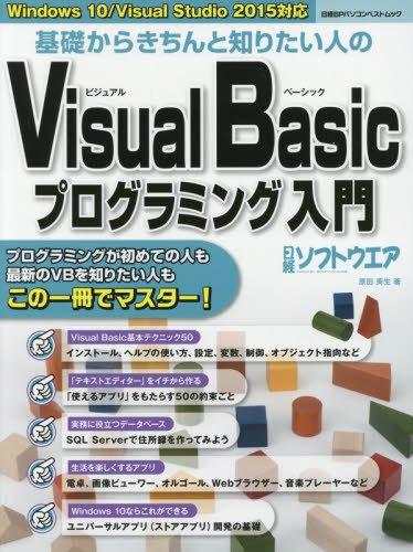 基礎からきちんと知りたい人のVisual Basicプログラミング入門 (日経BPパソコンベストムック)■ ご購入前に必ずご確認ください ■1. 在庫管理とご注文の確定当店は複数のオンラインモールで在庫を共有しております。在庫の変動： 更新...