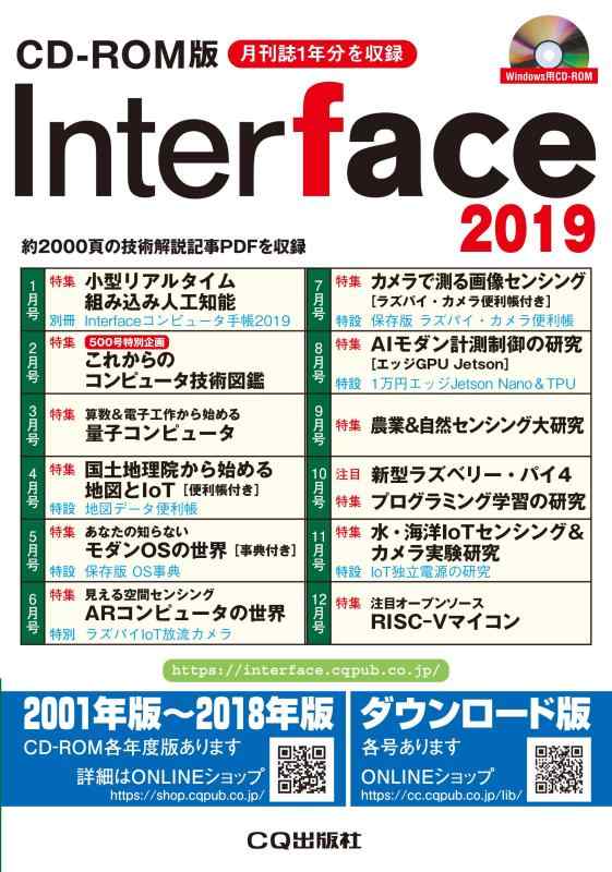 CD-ROM版 Interface 2019■ ご購入前に必ずご確認ください ■1. 在庫管理とご注文の確定当店は複数のオンラインモールで在庫を共有しております。在庫の変動： 更新のタイムラグにより、ご注文後に「完売」が判明する場合がござい...