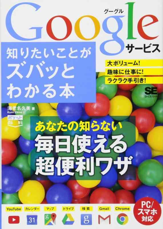 ポケット百科 Googleサービス 知りたいことがズバッとわかる本■ ご購入前に必ずご確認ください ■1. 在庫管理とご注文の確定当店は複数のオンラインモールで在庫を共有しております。在庫の変動： 更新のタイムラグにより、ご注文後に「完売」...