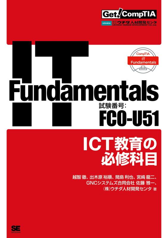 Get CompTIA IT Fundamentals ICT教育の必修科目(試験番号:FC0-U51)■ ご購入前に必ずご確認ください ■1. 在庫管理とご注文の確定当店は複数のオンラインモールで在庫を共有しております。在庫の変動： 更新...