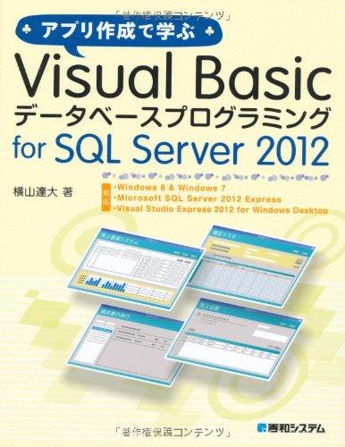 アプリ作成で学ぶVisualBasicデータベースプログラミングforSQL Server2012■ ご購入前に必ずご確認ください ■1. 在庫管理とご注文の確定当店は複数のオンラインモールで在庫を共有しております。在庫の変動： 更新のタイ...