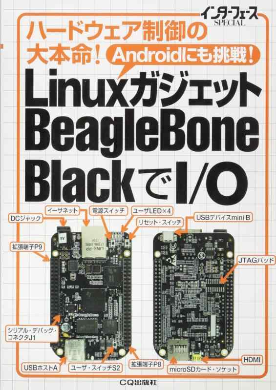 LinuxガジェットBeagleBone BlackでI/O: ハードウェア制御の大本命■ ご購入前に必ずご確認ください ■1. 在庫管理とご注文の確定当店は複数のオンラインモールで在庫を共有しております。在庫の変動： 更新のタイムラグによ...