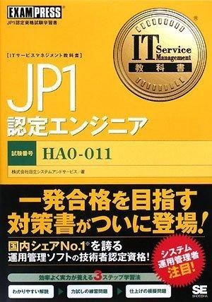 IT Service Management教科書 JP1認定エンジニア (ITサービスマネジメント教科書)■ ご購入前に必ずご確認ください ■1. 在庫管理とご注文の確定当店は複数のオンラインモールで在庫を共有しております。在庫の変動： 更...