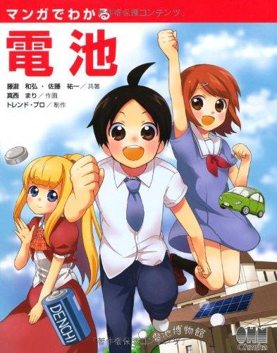 マンガでわかる電池■ ご購入前に必ずご確認ください ■1. 在庫管理とご注文の確定当店は複数のオンラインモールで在庫を共有しております。在庫の変動： 更新のタイムラグにより、ご注文後に「完売」が判明する場合がございます。欠品時の対応： 万が...