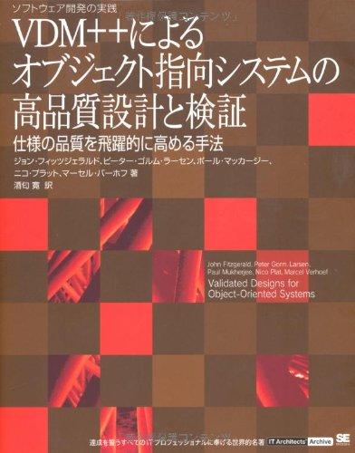 VDM++によるオブジェクト指向システムの高品質設計と検証 (IT architects’ archive)■ ご購入前に必ずご確認ください ■1. 在庫管理とご注文の確定当店は複数のオンラインモールで在庫を共有しております。在庫の変動： ...