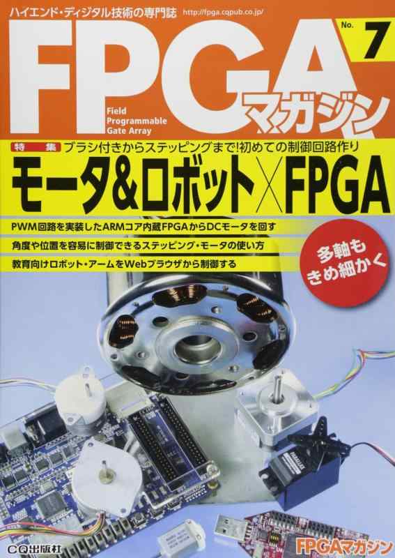 FPGAマガジン No.7■ ご購入前に必ずご確認ください ■1. 在庫管理とご注文の確定当店は複数のオンラインモールで在庫を共有しております。在庫の変動： 更新のタイムラグにより、ご注文後に「完売」が判明する場合がございます。欠品時の対応...