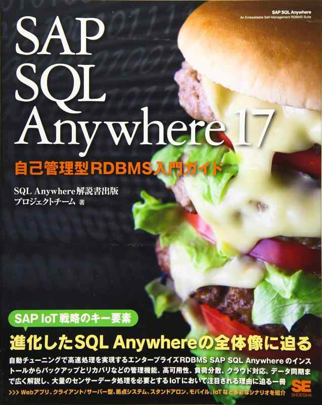 SAP SQL Anywhere 17 自己管理型RDBMS入門ガイド■ ご購入前に必ずご確認ください ■1. 在庫管理とご注文の確定当店は複数のオンラインモールで在庫を共有しております。在庫の変動： 更新のタイムラグにより、ご注文後に「完...