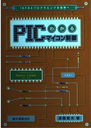 わかるPICマイコン制御: 16F84プログラミングの世界へavailability■ ご購入前に必ずご確認ください ■1. 在庫管理とご注文の確定当店は複数のオンラインモールで在庫を共有しております。在庫の変動： 更新のタイムラグにより、...
