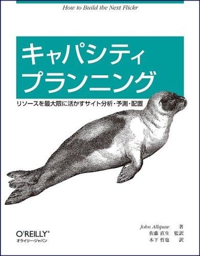 キャパシティプランニング ― リソースを最大限に活かすサイト分析・予測・配置■ ご購入前に必ずご確認ください ■1. 在庫管理とご注文の確定当店は複数のオンラインモールで在庫を共有しております。在庫の変動： 更新のタイムラグにより、ご注文後...