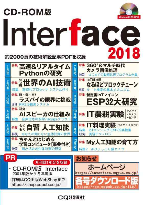 CD-ROM版 Interface 2018■ ご購入前に必ずご確認ください ■1. 在庫管理とご注文の確定当店は複数のオンラインモールで在庫を共有しております。在庫の変動： 更新のタイムラグにより、ご注文後に「完売」が判明する場合がござい...