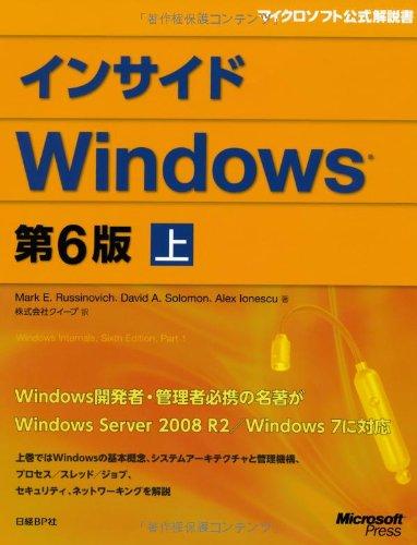 インサイドWINDOWS 第6版 上 (Microsoft Press)■ ご購入前に必ずご確認ください ■1. 在庫管理とご注文の確定当店は複数のオンラインモールで在庫を共有しております。在庫の変動： 更新のタイムラグにより、ご注文後に「...
