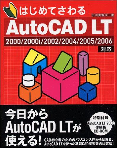 はじめてさわるAutoCAD LT 2000/2000i/2002/2004/2005/2006対応■ ご購入前に必ずご確認ください ■1. 在庫管理とご注文の確定当店は複数のオンラインモールで在庫を共有しております。在庫の変動： 更新のタ...
