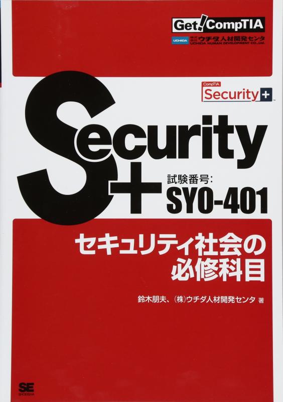 Get CompTIA Security+ セキュリティ社会の必修科目(試験番号:SY0-401)■ ご購入前に必ずご確認ください ■1. 在庫管理とご注文の確定当店は複数のオンラインモールで在庫を共有しております。在庫の変動： 更新のタイ...