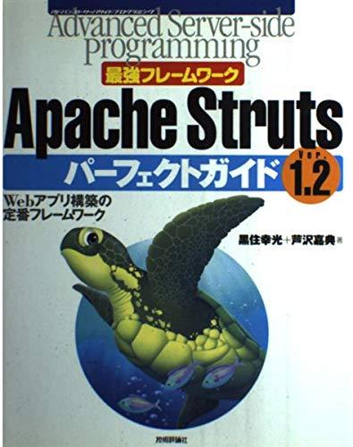 最強フレームワークApache Struts1.2パーフェク: Webアプリ構築の定番フレームワーク (Advanced Server-side Programming)■ ご購入前に必ずご確認ください ■1. 在庫管理とご注文の確定当店は...