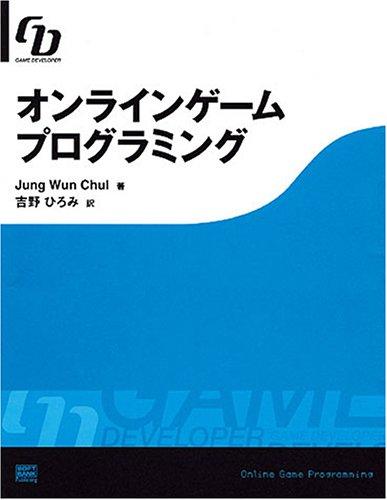 オンラインゲームプログラミング (Game developer)■ ご購入前に必ずご確認ください ■1. 在庫管理とご注文の確定当店は複数のオンラインモールで在庫を共有しております。在庫の変動： 更新のタイムラグにより、ご注文後に「完売」が...