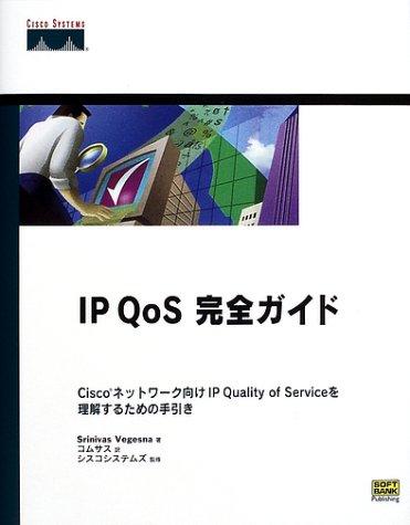 IP QoS完全ガイド―Ciscoネットワーク向けIP Quality of Serviceを理解するための手引き■ ご購入前に必ずご確認ください ■1. 在庫管理とご注文の確定当店は複数のオンラインモールで在庫を共有しております。在庫の変...