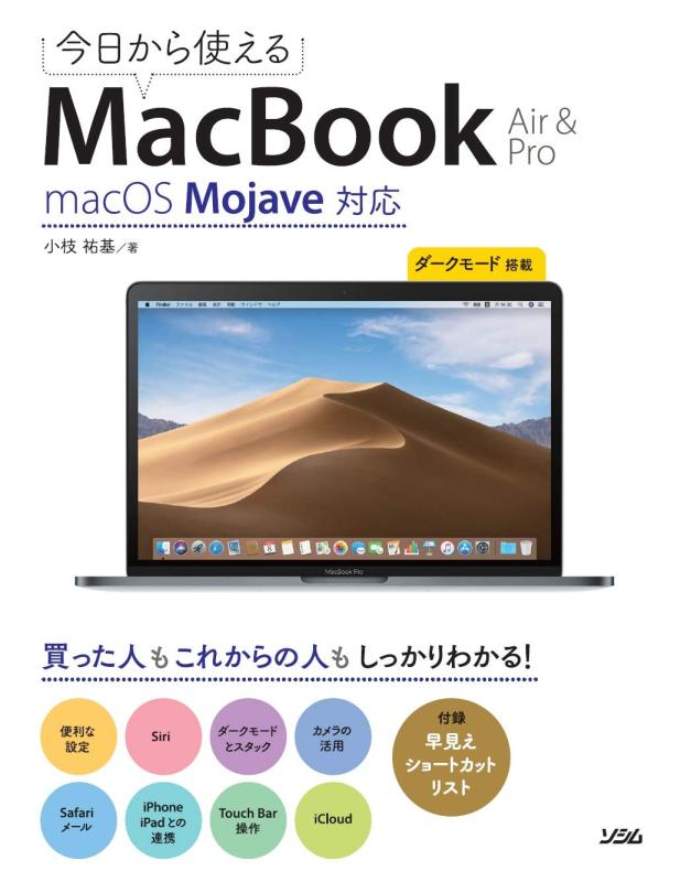 今日から使える MacBook Air &amp; Pro macOS Mojave対応■ ご購入前に必ずご確認ください ■1. 在庫管理とご注文の確定当店は複数のオンラインモールで在庫を共有しております。在庫の変動： 更新のタイムラグによ...