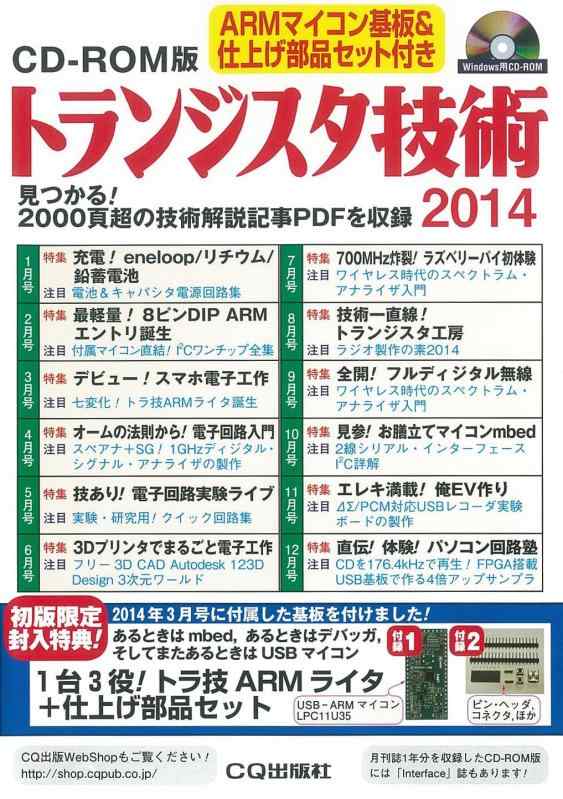 CD-ROM版 トランジスタ技術2014■ ご購入前に必ずご確認ください ■1. 在庫管理とご注文の確定当店は複数のオンラインモールで在庫を共有しております。在庫の変動： 更新のタイムラグにより、ご注文後に「完売」が判明する場合がございます...