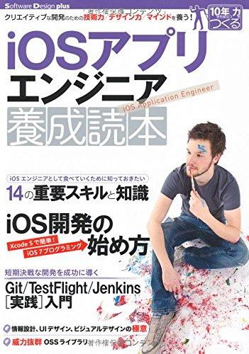 iOSアプリエンジニア養成読本[クリエイティブな開発のための技術力/デザイン力/マインドを養う ] (Software Design plus)■ ご購入前に必ずご確認ください ■1. 在庫管理とご注文の確定当店は複数のオンラインモールで在...