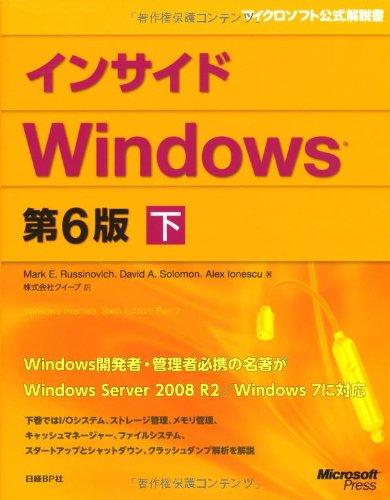インサイドWindows 第6版 下 (Microsoft Press)■ ご購入前に必ずご確認ください ■1. 在庫管理とご注文の確定当店は複数のオンラインモールで在庫を共有しております。在庫の変動： 更新のタイムラグにより、ご注文後に「...