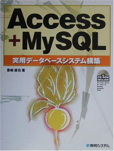 Access+MySQL実用データベースシステム構築■ ご購入前に必ずご確認ください ■1. 在庫管理とご注文の確定当店は複数のオンラインモールで在庫を共有しております。在庫の変動： 更新のタイムラグにより、ご注文後に「完売」が判明する場合...