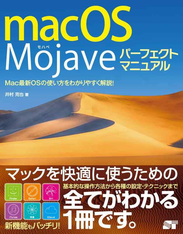 macOS Mojave パーフェクトマニュアル■ ご購入前に必ずご確認ください ■1. 在庫管理とご注文の確定当店は複数のオンラインモールで在庫を共有しております。在庫の変動： 更新のタイムラグにより、ご注文後に「完売」が判明する場合がご...