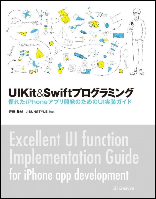 UIKit&amp;Swiftプログラミング 優れたiPhoneアプリ開発のためのUI実装ガイド■ ご購入前に必ずご確認ください ■1. 在庫管理とご注文の確定当店は複数のオンラインモールで在庫を共有しております。在庫の変動： 更新のタイム...