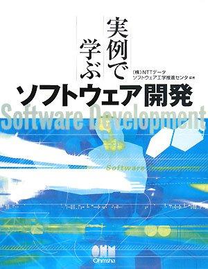 実例で学ぶソフトウェア開発■ ご購入前に必ずご確認ください ■1. 在庫管理とご注文の確定当店は複数のオンラインモールで在庫を共有しております。在庫の変動： 更新のタイムラグにより、ご注文後に「完売」が判明する場合がございます。欠品時の対応...