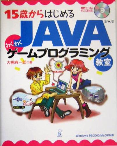 15歳からはじめるJAVAわくわくゲームプログラミング教室―Windows98/2000/Me/XP対応■ ご購入前に必ずご確認ください ■1. 在庫管理とご注文の確定当店は複数のオンラインモールで在庫を共有しております。在庫の変動： 更新...