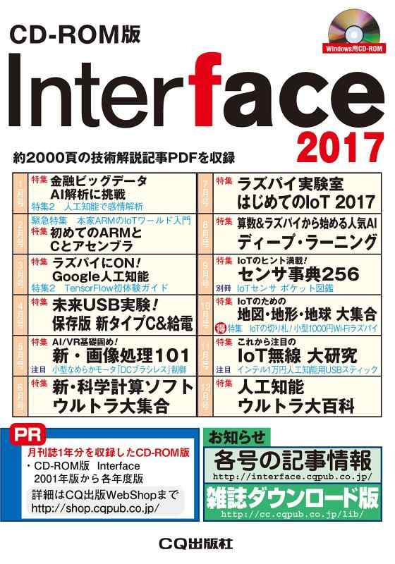 CD-ROM版 Interface 2017 ((Win版))■ ご購入前に必ずご確認ください ■1. 在庫管理とご注文の確定当店は複数のオンラインモールで在庫を共有しております。在庫の変動： 更新のタイムラグにより、ご注文後に「完売」が判...