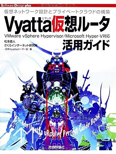 Vyatta仮想ルータ活用ガイド (Software Design plus)■ ご購入前に必ずご確認ください ■1. 在庫管理とご注文の確定当店は複数のオンラインモールで在庫を共有しております。在庫の変動： 更新のタイムラグにより、ご注文...