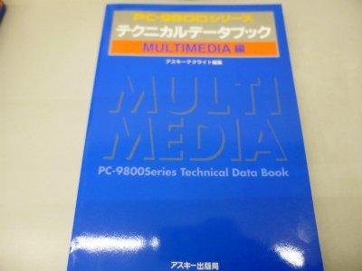 PC-9800シリーズテクニカルデータブック MULTIME■ ご購入前に必ずご確認ください ■1. 在庫管理とご注文の確定当店は複数のオンラインモールで在庫を共有しております。在庫の変動： 更新のタイムラグにより、ご注文後に「完売」が判明...