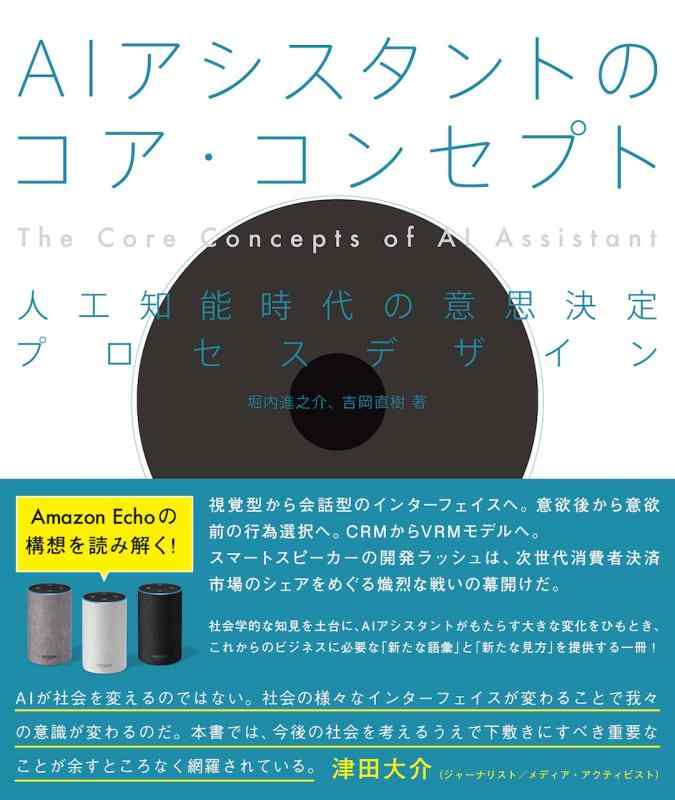 AIアシスタントのコア・コンセプト―人工知能時代の意思決定プロセスデザイン■ ご購入前に必ずご確認ください ■1. 在庫管理とご注文の確定当店は複数のオンラインモールで在庫を共有しております。在庫の変動： 更新のタイムラグにより、ご注文後に...