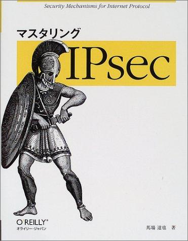 マスタリングIPsec■ ご購入前に必ずご確認ください ■1. 在庫管理とご注文の確定当店は複数のオンラインモールで在庫を共有しております。在庫の変動： 更新のタイムラグにより、ご注文後に「完売」が判明する場合がございます。欠品時の対応： ...