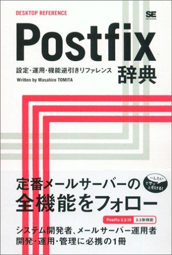 Postfix 辞典■ ご購入前に必ずご確認ください ■1. 在庫管理とご注文の確定当店は複数のオンラインモールで在庫を共有しております。在庫の変動： 更新のタイムラグにより、ご注文後に「完売」が判明する場合がございます。欠品時の対応： 万...