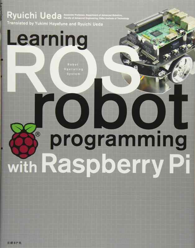 Learning ROS robot programming with Raspberry Pi■ ご購入前に必ずご確認ください ■1. 在庫管理とご注文の確定当店は複数のオンラインモールで在庫を共有しております。在庫の変動： 更新のタイム...